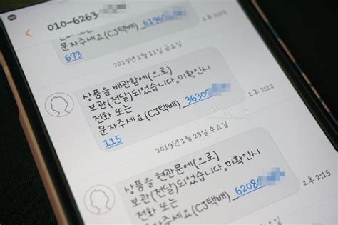 Cj대한통운 택배 사칭 스미싱문자가 왔네요 스팸 링크 클릭 노놉 네이버 블로그