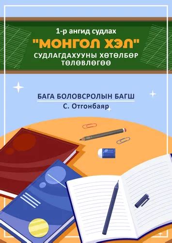 сургалтын төлөвлөгөөний нүүр