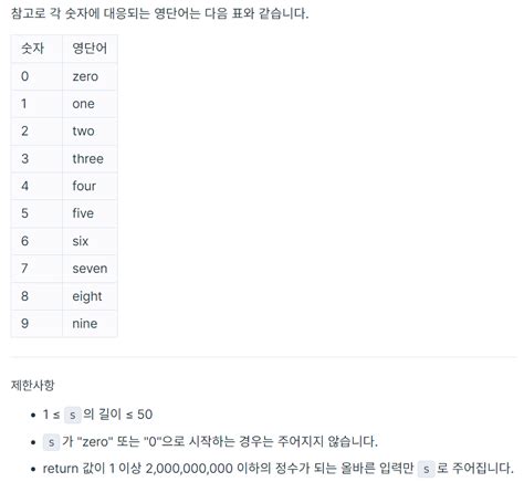 [프로그래머스 lv 1] 숫자 문자열과 영단어