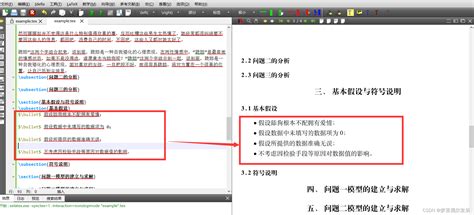 【latex】数学建模国赛中使用latex排版经验分享（非常好用）数学建模国赛latex Csdn博客