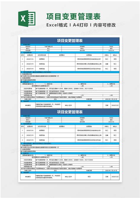 项目变更管理表excel模板下载熊猫办公