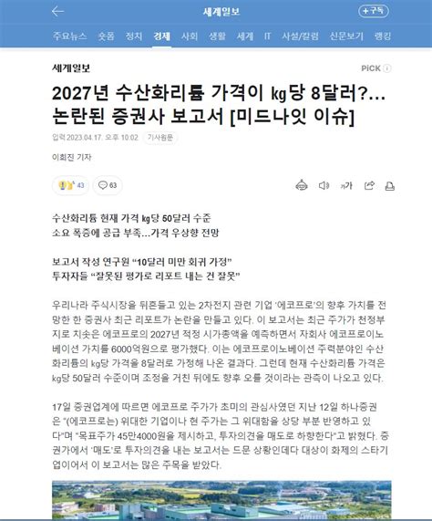 에코프로 매도리포트 근황 ㅋㅋㅋ Mlbpark