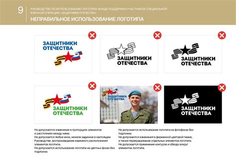 Руководство по использованию логотипа «Защитники Отечества презентация онлайн