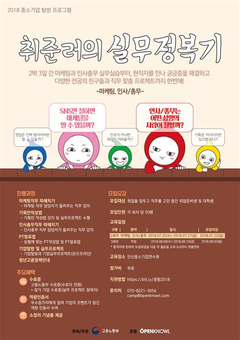 고용노동부 2018 중소기업 탐방 프로그램마케팅 인사총무편 공모전 대외활동 링커리어