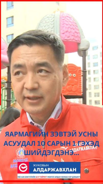 ЯАРМАГИЙН ЗЭВТЭЙ УСНЫ АСУУДАЛ 10 САРЫН 1 ГЭХЭД ШИЙДЭГДЭНЭ Neguun Mn Мэдээллийн анхдагч