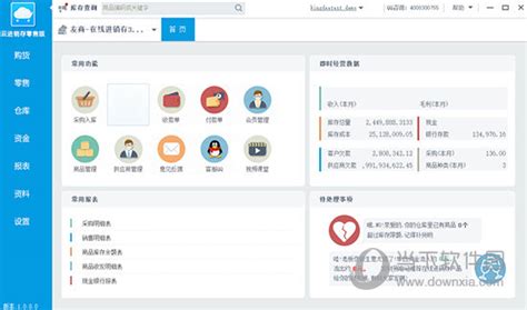 金蝶云进销存软件 金蝶云进销存 v1 0 零售版下载 当下软件园