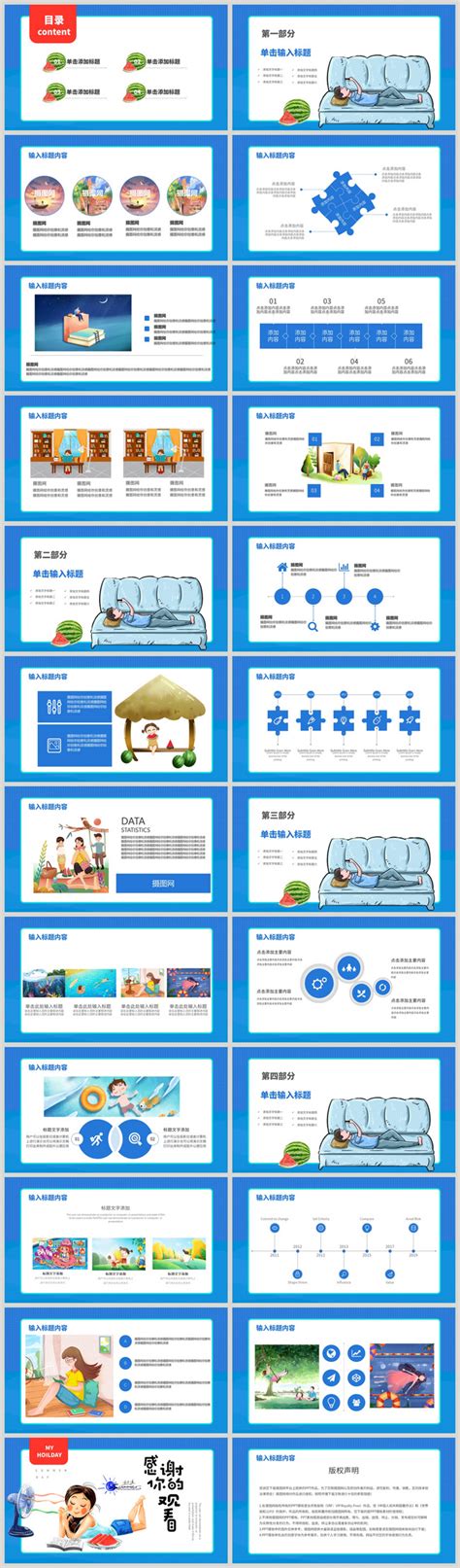 Gambar Templat Ppt Kehidupan Liburan Musim Panas Saya Terbaik Unduh Gratis Di Lovepik