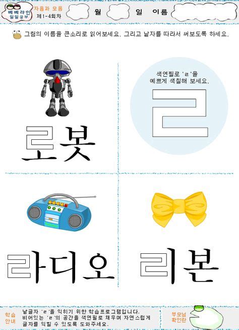 유아용 큰글씨 한글 자음쓰기 ㄹ 리을 배우기 쓰기 홈스쿨링