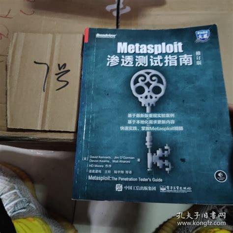 Metasploit渗透测试指南修订版 诸葛建伟 译 孔夫子旧书网