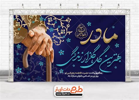 بنر روز مادر با خوشنویسی مادر بهترین گل گلزار زندگی کد فایل 6481295