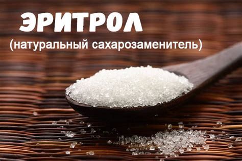 Эритритол 500 грамм. (эритрол, эритрит) натуральный сахарозаменитель ...
