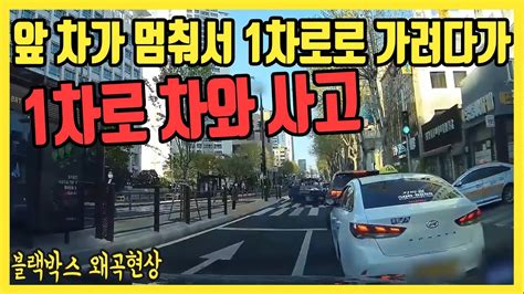 5395회 주행 중 앞 차가 멈춰서 1차로로 변경하려다가 1차로 차가 출발하며 사고 Youtube