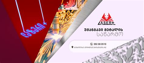 ლაზერული ჭრა ნებისმიერ მეტალზე • ლაზერი Tbilisi