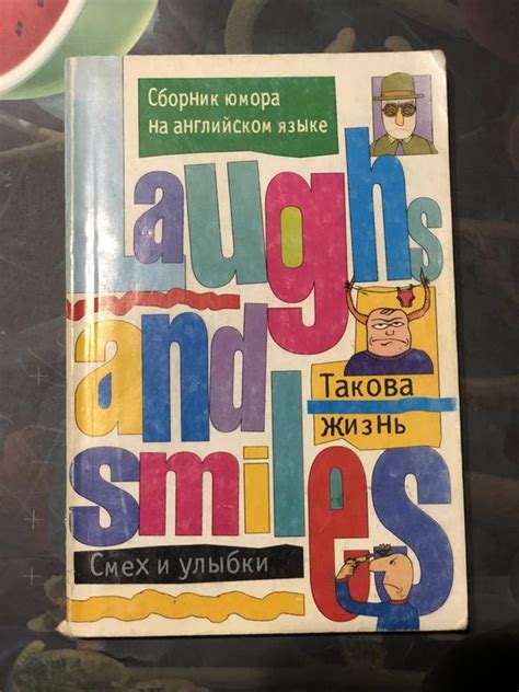 Збірник гумору англійською мовою — ціна 60 грн у каталозі Художні Купити товари для спорту за