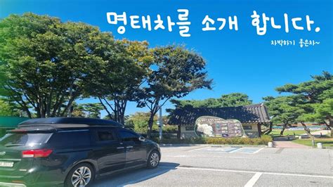 차박 하기 좋은 명태차를 소개합니다 Youtube