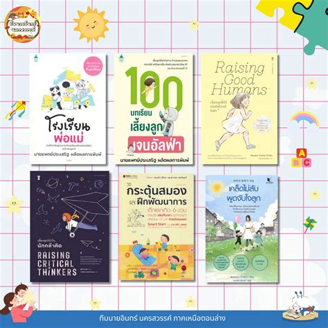 หนังสือคู่มือสำหรับการเลี้ยงลูกที่ทุกบ้านต้องมี อยากเข้าใจลูกต้องมีหนังสือเหลานี้ 📚โรงเรียนพ่อ