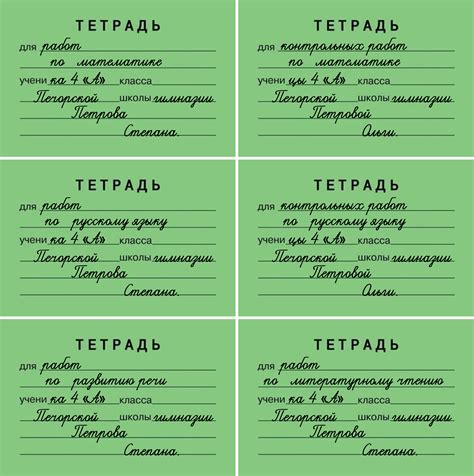 4 В Оформление тетрадей