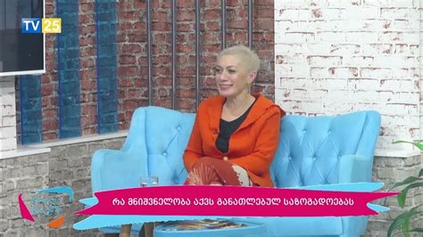 განათლების როლი ლალი ანთიძე Youtube