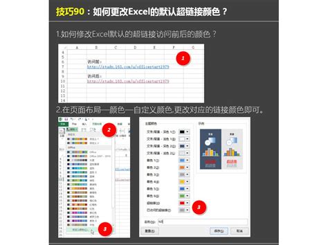 Excel中如何更改默认超链接颜色 第一PPT