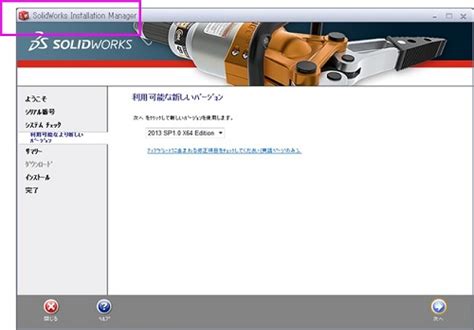 Solidworks サービスパックの更新方法バージョンアップインストール方法