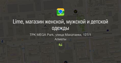Lime, магазин женской, мужской и детской одежды, ТРК MEGA Park, улица ...