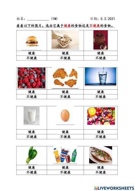 分辨健康和不健康的食物 Online Exercise For Live Worksheets