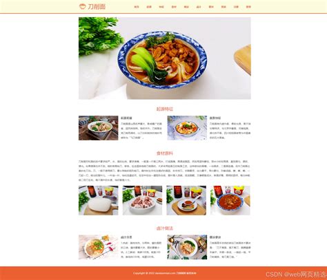 美食主题html5网页设计作业成品——刀削面 10页 html css js 报告 ew帮帮网