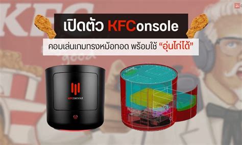 Kfc Console Meme For The Memes There Was A Gaming Handle On Instagram And Twitter Made By Kfc