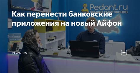 Как перенести банковские приложения на новый Айфон Дзен
