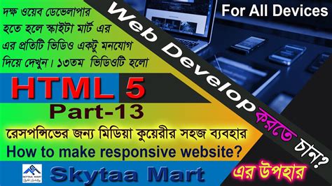 Html Series Full Course Part 013 Best Way To Use Media Query Part 1