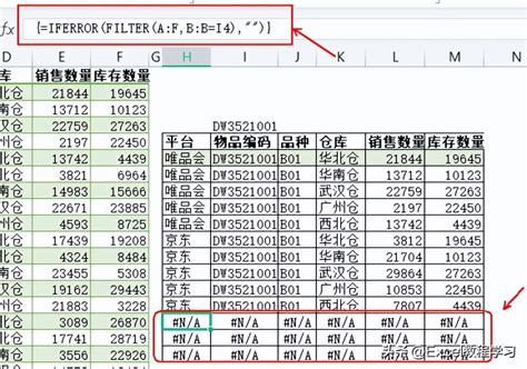 Wps表格中filter函数计算结果出现na怎么办？如何转换为空值？ 正数办公
