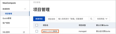 如何创建maxcompute数据源 智能数据建设与治理 dataphin dataphin 阿里云帮助中心