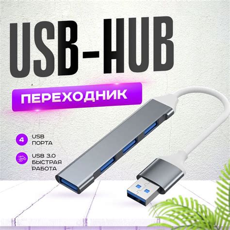 Usb Hub Usb концентратор Usb 3 0 Hub разветвитель Usb ХАБ Usb разветвитель для