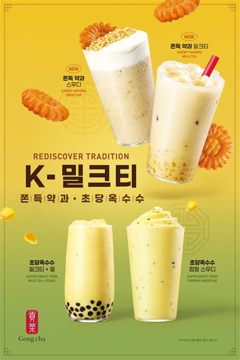 공차코리아 ‘k 밀크티 신메뉴 4종 출시