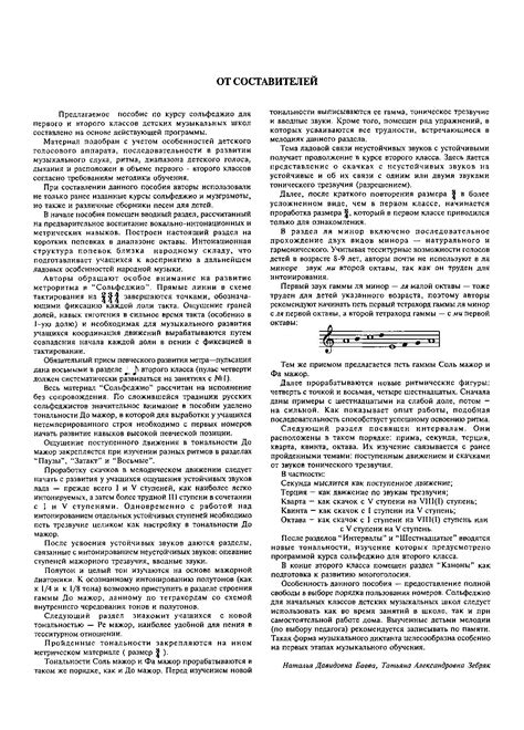 Баева, Зебряк_Сольфеджио 1,2 класс