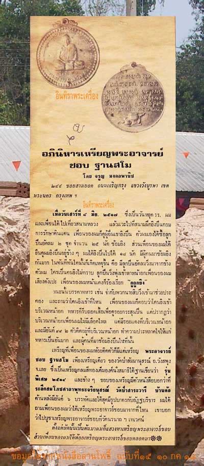 เหรียญหลวงปู่ชอบ ฐานสโม รุ่นพิเศษ พระเครื่อง พระแท้ Webpra เว็บ พระ คอม