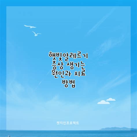 햇빛알레르기 증상 생기는 원인과 치료 방법