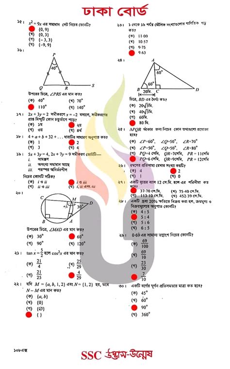 গনিত এমসিকিউ সমাধান এসএসসি ২০২৫ ঢাকা বোর্ড Math Mcq Solution Ssc 2025 Dhaka Board