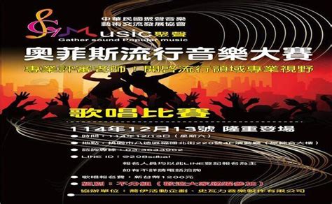 第二屆奧菲斯流行音樂大賽歌唱比賽 比賽 獎金獵人