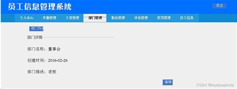 基于javaweb mysql的企业员工信息管理系统（考勤、工资、岗位、奖惩等） 企业员工信息管理系统javaweb csdn博客
