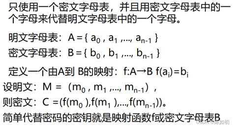 古典密码体制整理 单表置换密码 csdn博客
