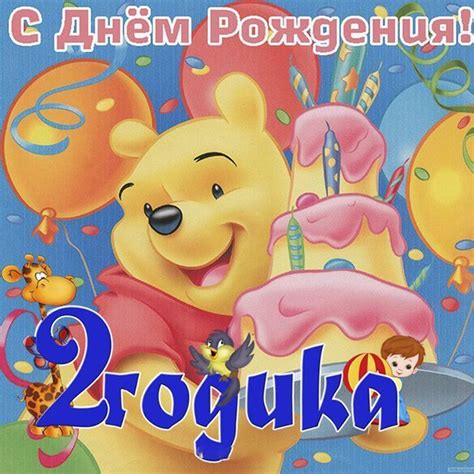 Картинки на день рождения мальчику 2 года (52 фото)
