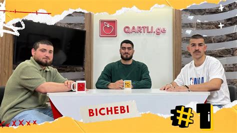 ბიჭები გადაცემა 1 Youtube