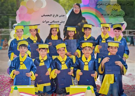 جشن فارغ التحصیلی پیش دبستانی 1402 1401