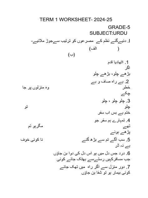 Urdu Class 5 Worksheet Pdf