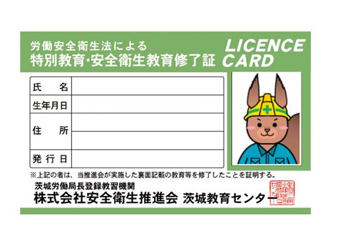 修了証・再交付について│高所作業車・玉掛け技能・石綿作業主任者特別教育