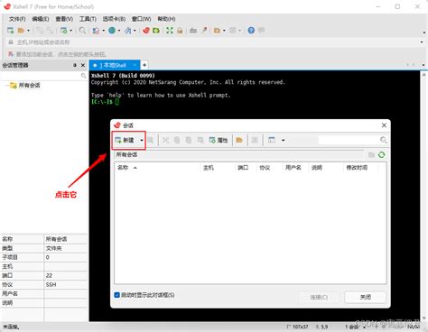 【linux远程管理】xshell与xftp的安装与使用 腾讯云开发者社区 腾讯云
