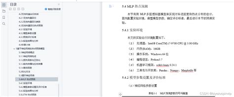 基于车辆轨迹时空数据的城市热点预测模型研究 Csdn博客