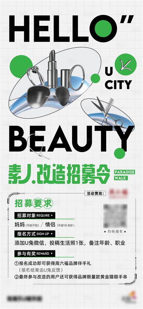 素人改造海报ai广告设计素材海报模板免费下载 享设计