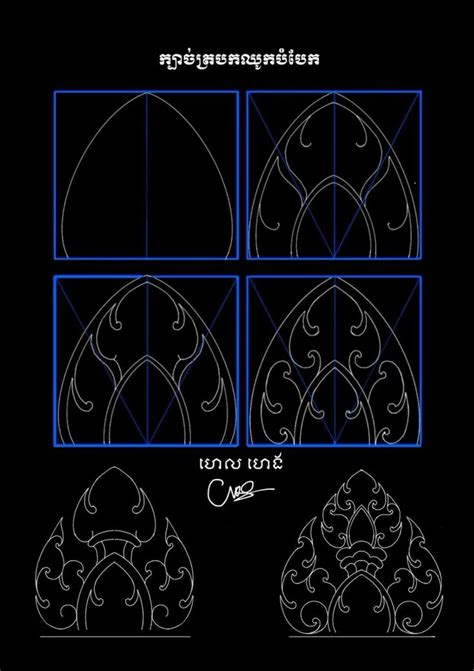 ក្បាច់ខ្មែរ Kbach Khmer